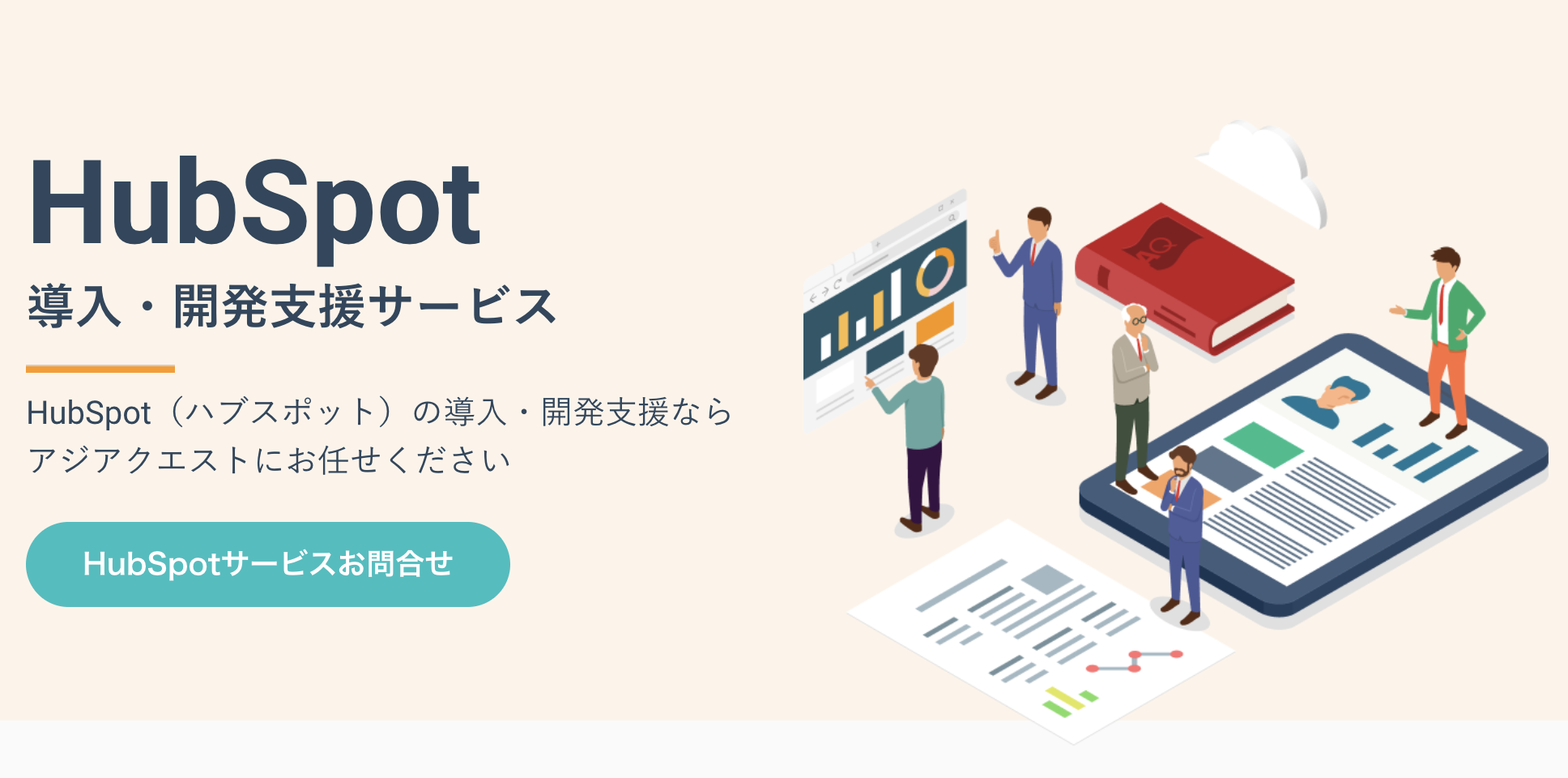 Hubspot Implementation and Development Support Service｜AsiaQuest Co ...